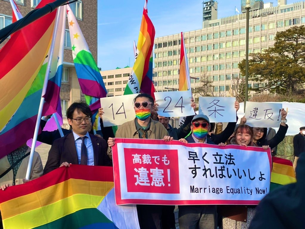 同性婚訴訟で札幌高裁が14日、地裁判決（14条）に加え、24条でも「違憲」判断 | LGBT.jp